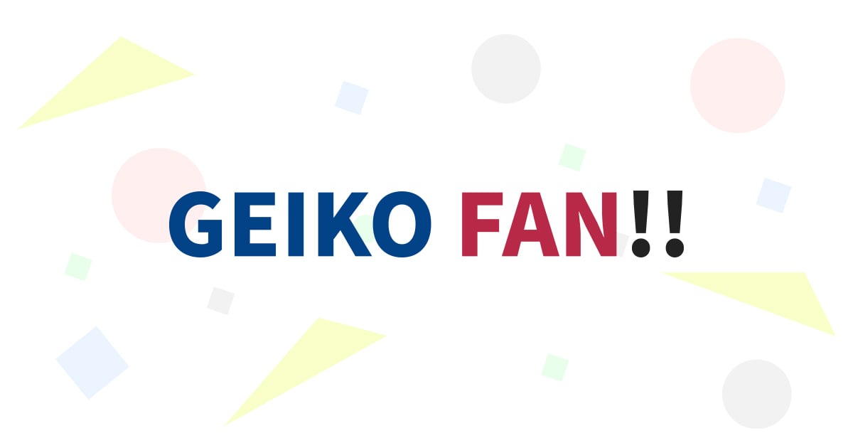 GEIKO FAN!! 芸高グループ 応援サイト